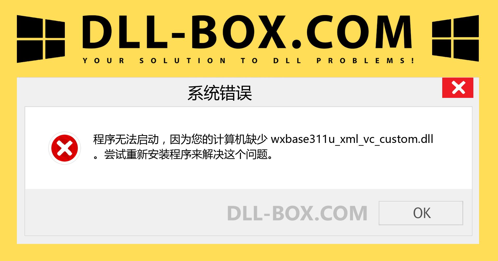 适用于 Windows 的 Wxbase311uxmlvccustomdll 免费下载 Dll Boxcom 
